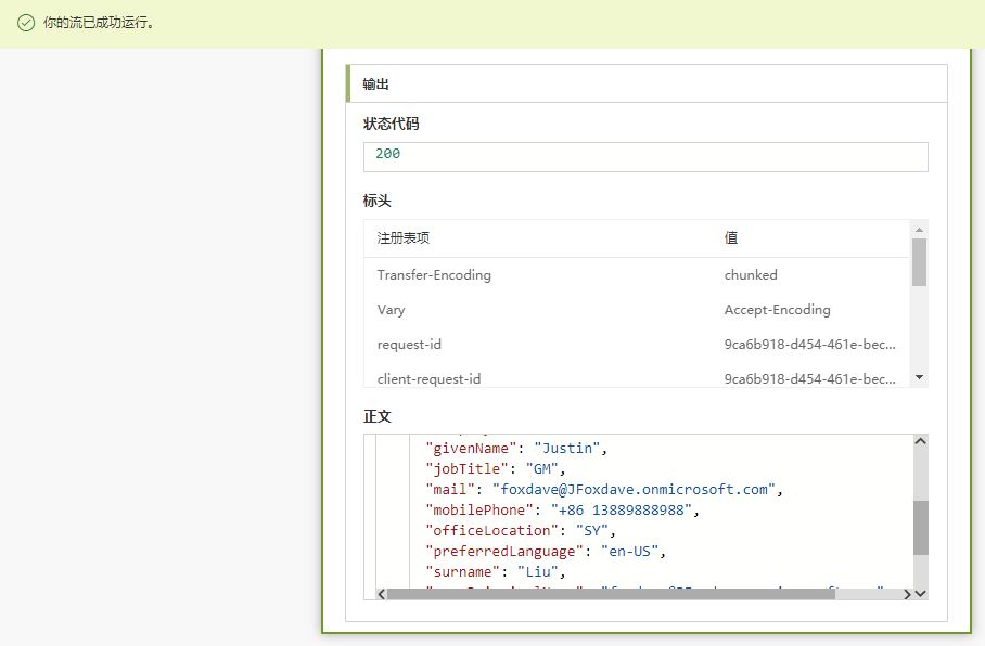 Microsoft Graph for Office 365 - 用例：通过Flow调用Microsoft Graph_office ...