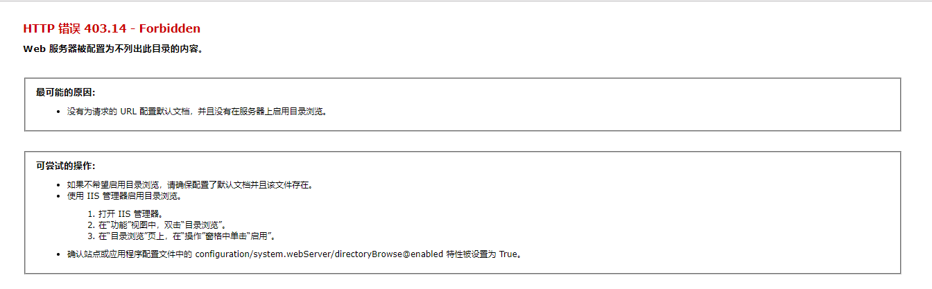 ASP.NET MVC 发布IIS HTTP 错误 403.14 - Forbidden_c# mvc 部署iis 报403-CSDN博客