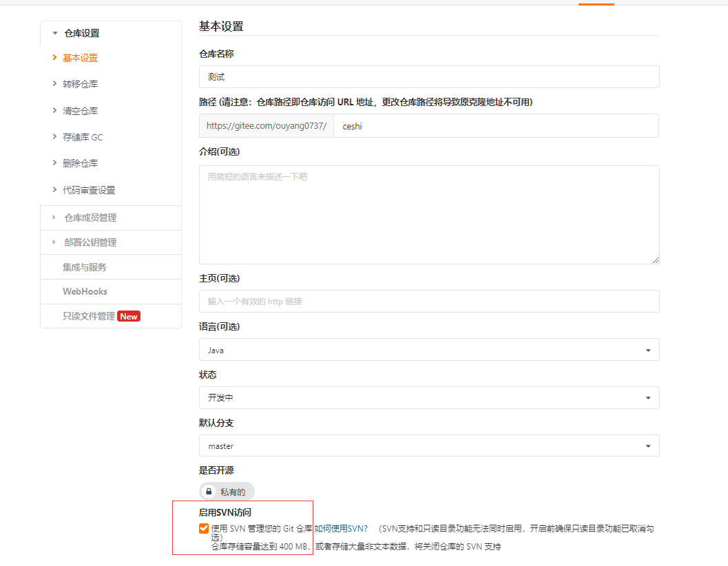 Svn服务器搭建（二） 码云搭建svn服务器码云设置svnmro~的博客 Csdn博客 
