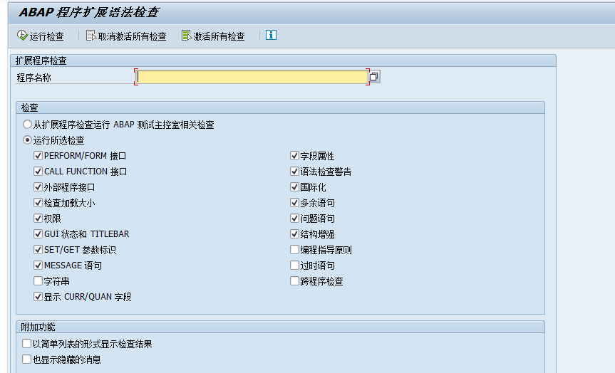 ABAP代码检查（Code Review）_abap atc检查-CSDN博客