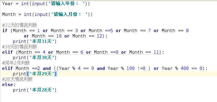 Python脚本：输入年、月，输出本月有多少天【if条件判断练习】输入年月日计算该月还剩多少天用if Elif Csdn博客 