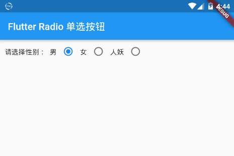 Flutter Radio 单选按钮_flutter radio单选按钮-CSDN博客