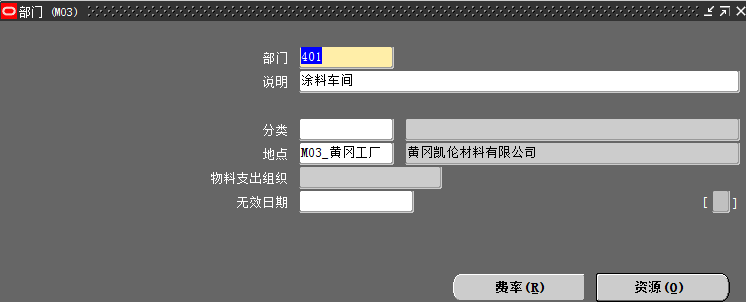 Oracleebs新建部门、资源以及制造费用oracle Ebs 制造费用 Csdn博客 