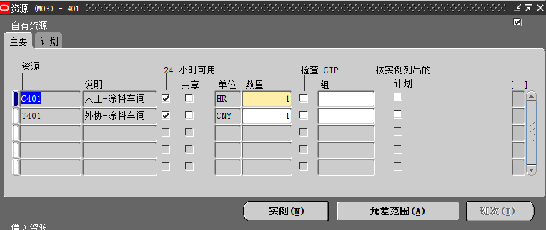 Oracleebs新建部门、资源以及制造费用oracle Ebs 制造费用 Csdn博客 