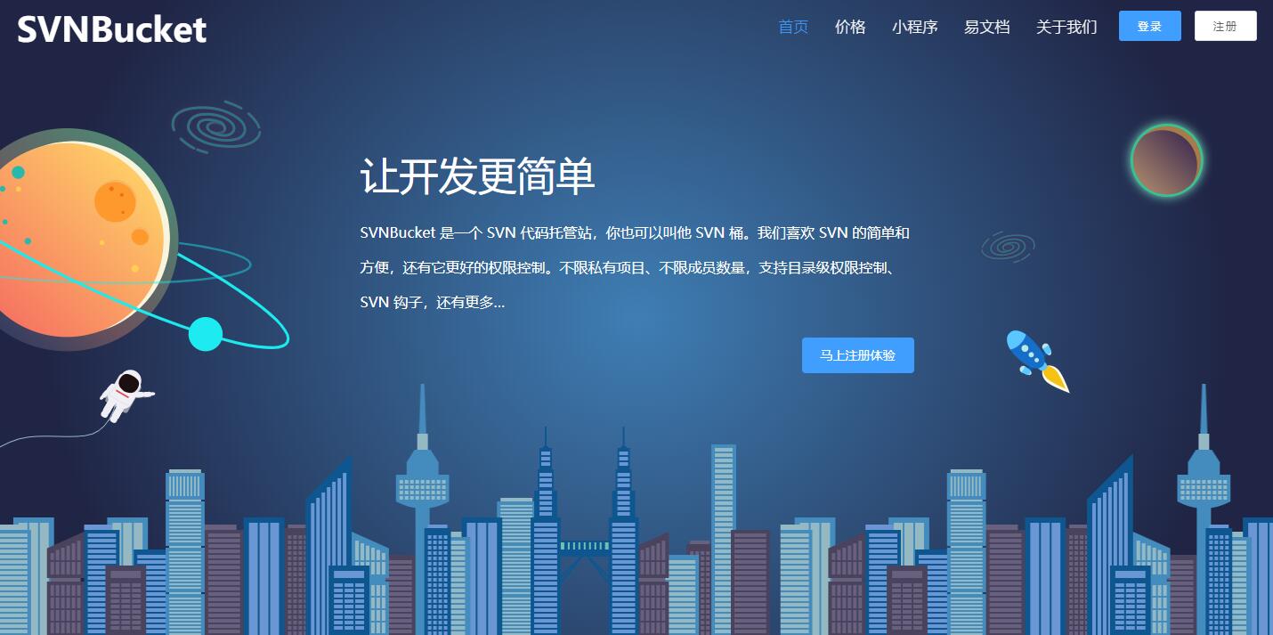Svnbucket 在线免费svn代码托管服务器 Csdn博客 