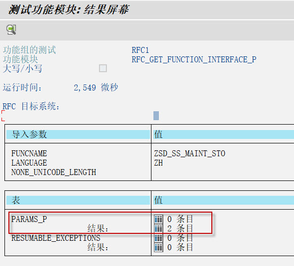 Rfcgetfunctioninterfacep获取函数（function Module）参数rfc获取参数 Csdn博客 