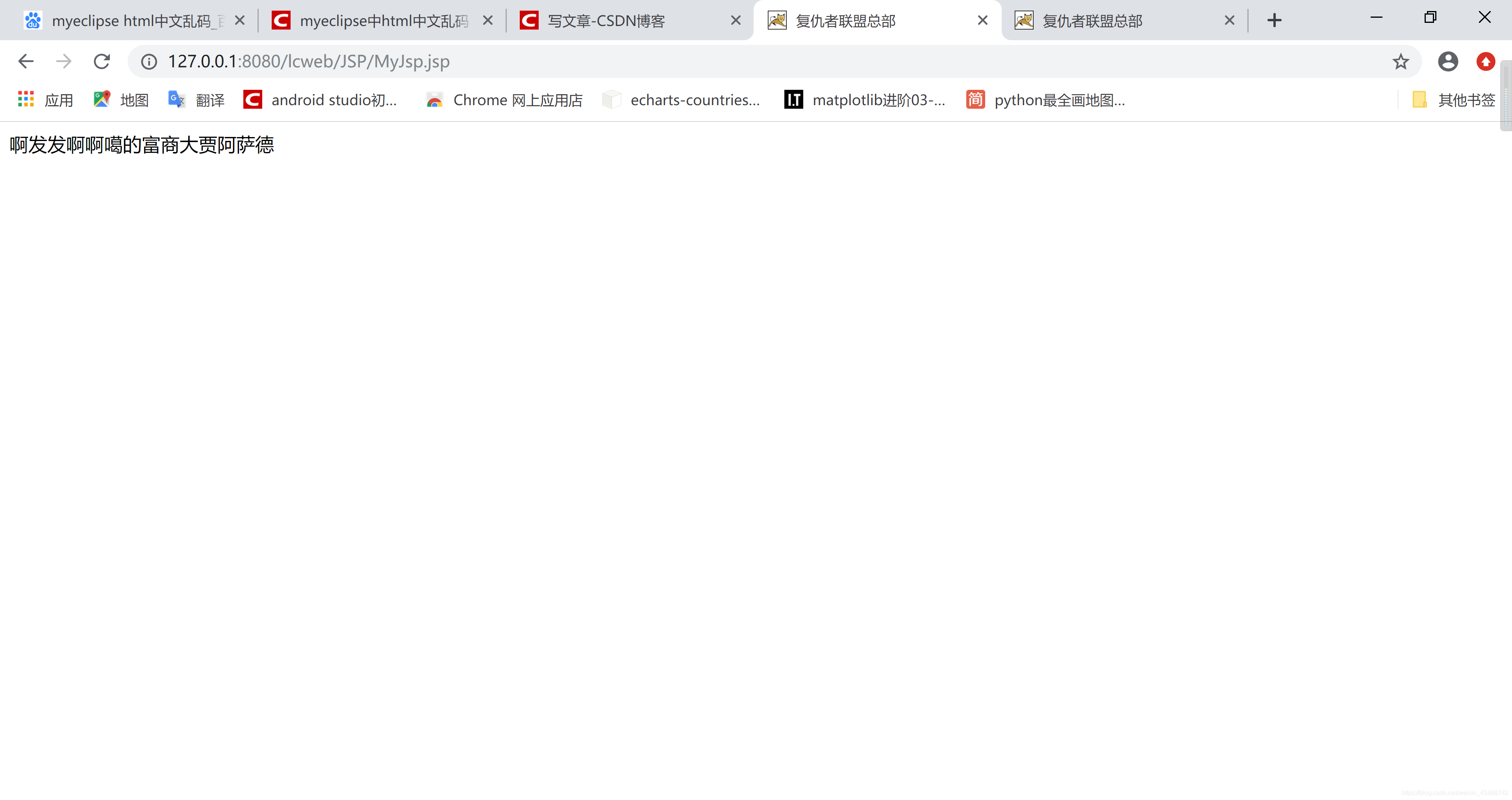 Myeclipse中jsp文件网页中文乱码myeclipse中的jsp乱码 Csdn博客