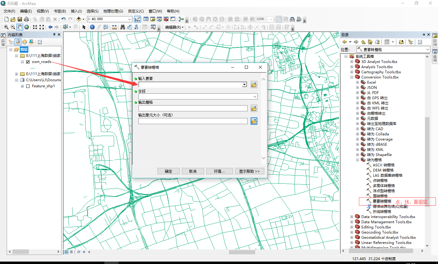 Arcgis矢量数据转栅格要素转栅格和面转栅格有什么区别 Csdn博客 