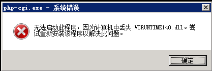 IIS8.5 php7.2 php-cgi.exe - FastCGI 进程意外退出 500错误解决办法_php-cgi.exe fastcgi进程意外退出-CSDN博客