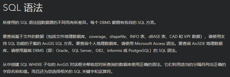 ArcGIS中定义查询和属性查询的SQL语句的坑_arcgis定义查询不等于语句-CSDN博客