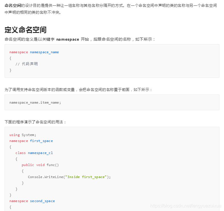 C 命名空间(namespace)c命名空间的链接 Csdn博客