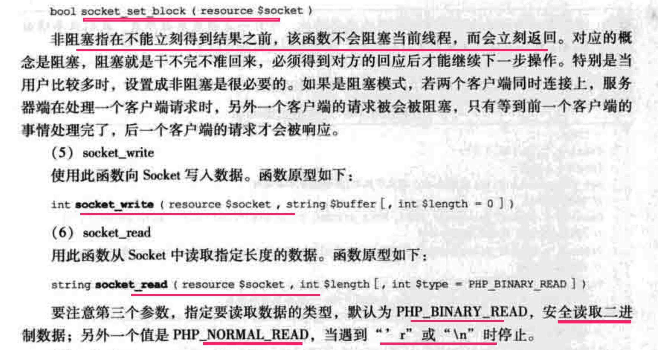 3php核心技术与最佳实践 Php网络技术及应用curlsocketsmtpwebservicecookiesessionlocalstoragecurl 