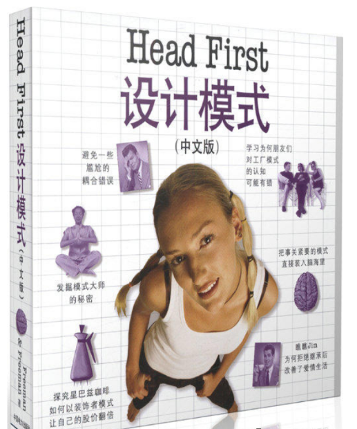 【电子书】Head First 设计模式_白黑黑白的博客-CSDN博客_headfirst设计模式epub