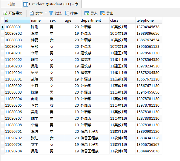 学生信息管理系统（mysql版）qtmysql 学生信息管理系统 Csdn博客 