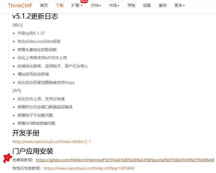 较全面的thinkcmf安装与使用小白基础教程-CSDN博客