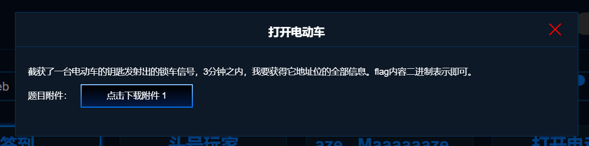 SCTF MISC 打开电动车_打开电动车ctf-CSDN博客