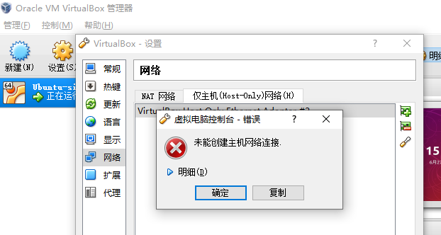 virtualbox 未能创建主机网络连接. 返回 代码:E_FAIL (0x80004005)-CSDN博客
