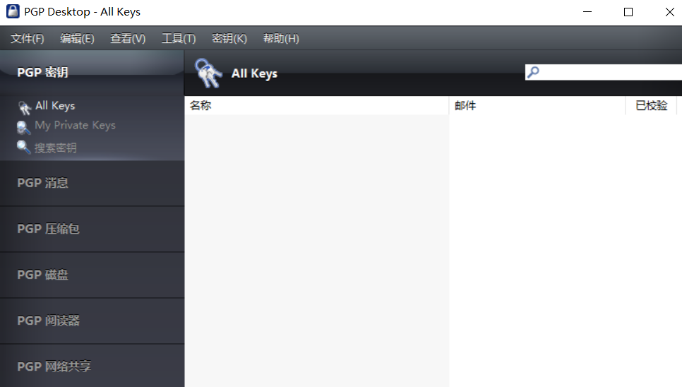 PGP加密技术应用（实验）_pgp加密实验-CSDN博客
