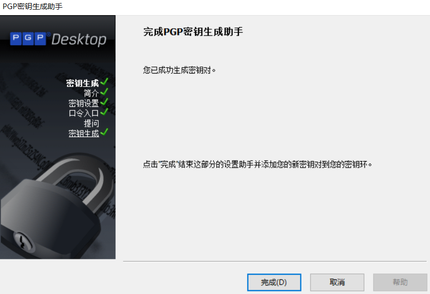 PGP加密技术应用（实验）_pgp加密实验-CSDN博客