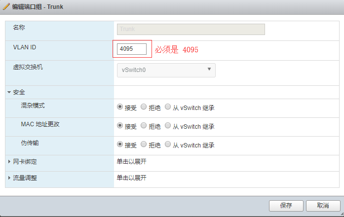 ESXI 虚拟交换机配置 Trunk 端口组_esxi trunk-CSDN博客