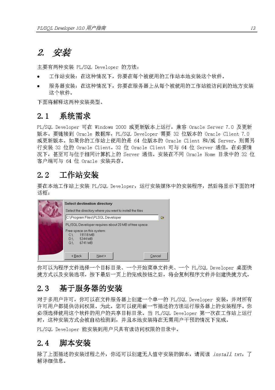 PL/SQL Developer 注册机+汉化包+用户指南-CSDN博客