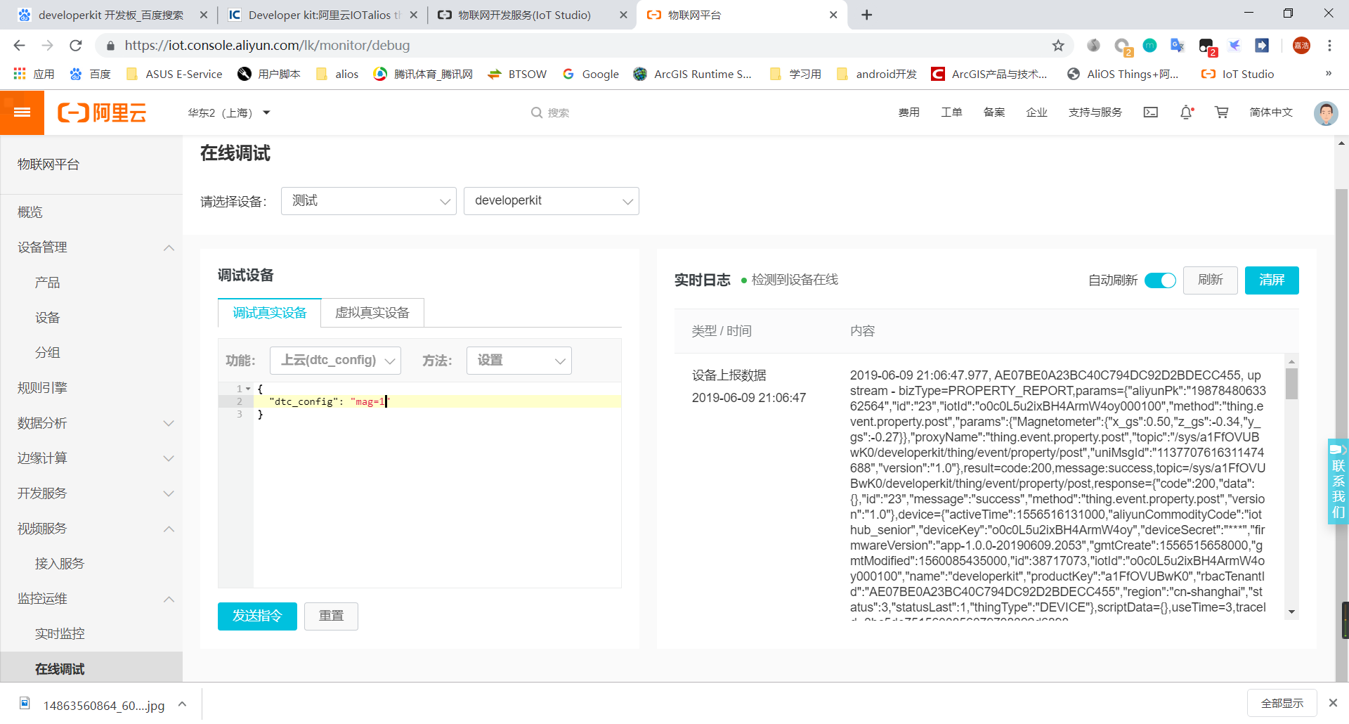 AliOS Things 学习之Developer Kit 开发板与阿里云物联网平台的连接并实现云平台数据入库(一)_notioni 阿里开发 ...