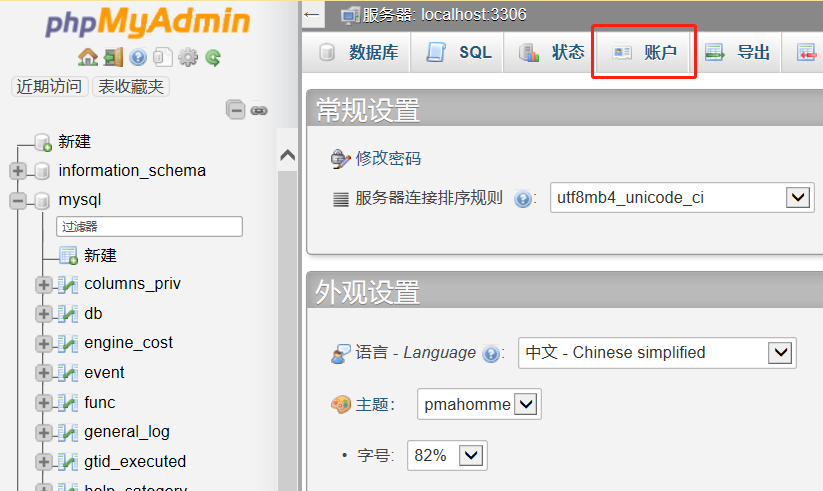 linux查看，修改phpmyadmin账号和密码_debianphpmyadmin设置密码-CSDN博客