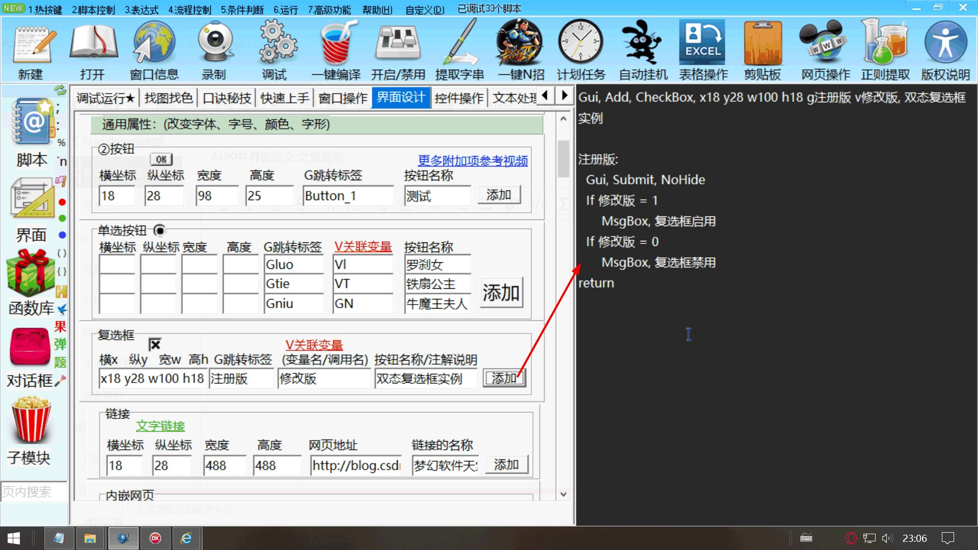 AHK中 界面定义 之复选框_ahk checkbox-CSDN博客