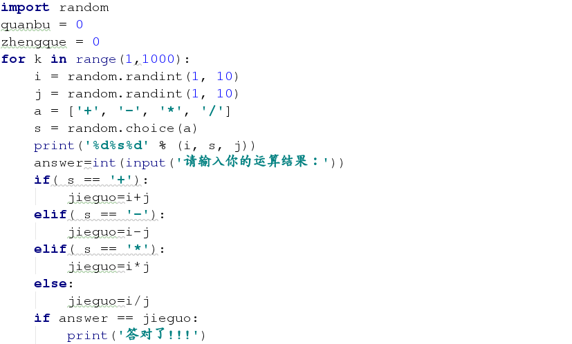 Python学习笔记 实现10以内的加减乘除运算python出10道100以内四则运算题目 Csdn博客 