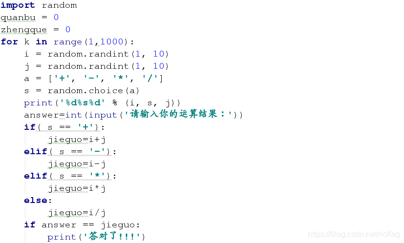 Python学习笔记 实现10以内的加减乘除运算python出10道100以内四则运算题目 Csdn博客
