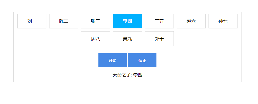 Js随机抽取姓名 Csdn博客