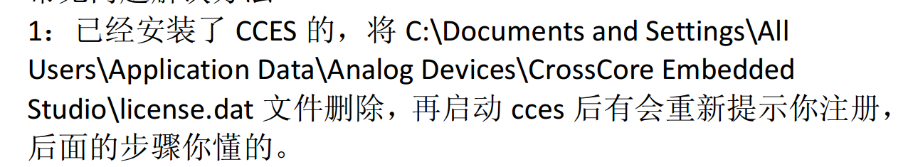 ADI的CCES在WINDOWS10下的注册_crosscore 庐 embedded studio license-CSDN博客