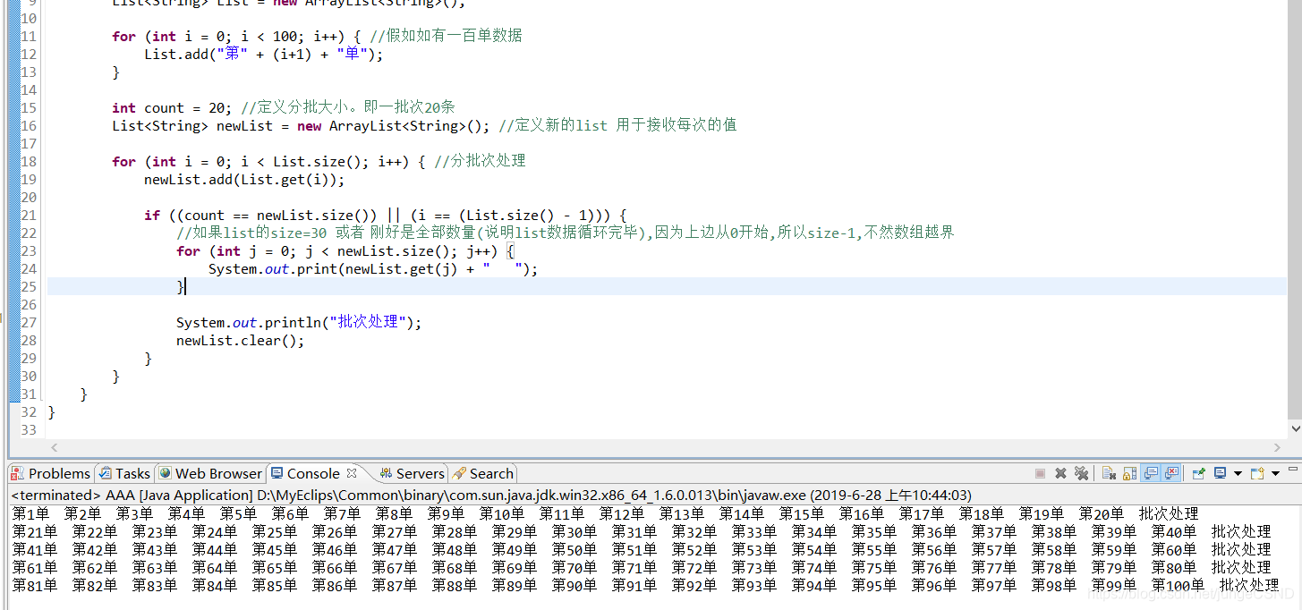 Java 分批次处理数据java 分批处理 Csdn博客