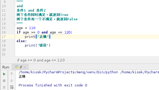 python中if的基本用法（if，else，elif，and，or，if嵌套，跟电脑猜拳）_python if-CSDN博客