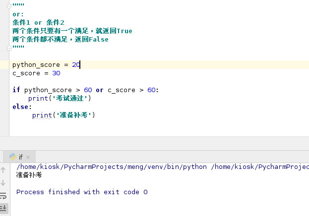 python中if的基本用法（if，else，elif，and，or，if嵌套，跟电脑猜拳）_python if-CSDN博客