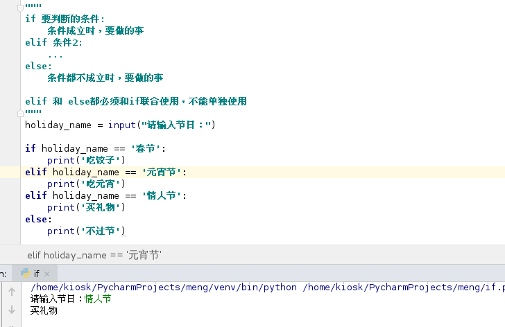 python中if的基本用法（if，else，elif，and，or，if嵌套，跟电脑猜拳）_python if-CSDN博客