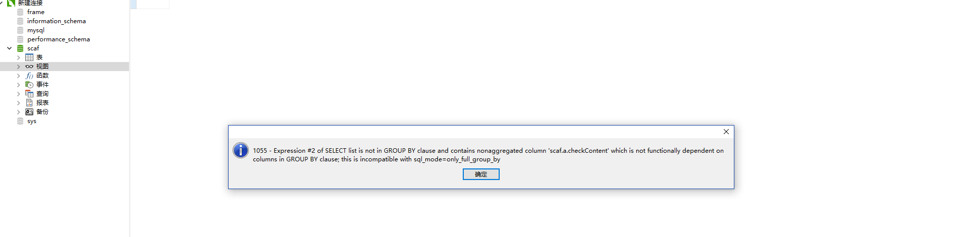 解决mysql导入sql，视图报错mysql 视图导入报错 Csdn博客 