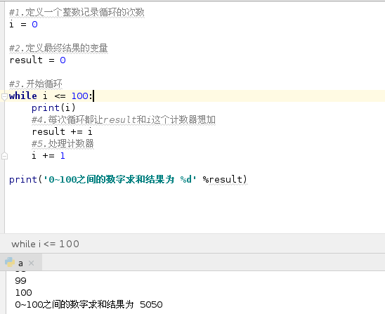 Python下while的用法（0~100之间的数字求和，while实现用户登录需求）while循环输出0~100 Csdn博客