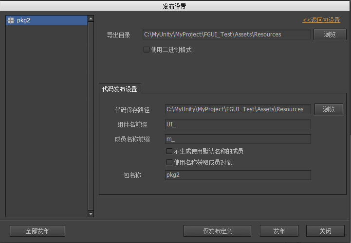 Unity使用fgui的基本操作（一） Unity Fgui 梵高先森丶的博客 Csdn博客