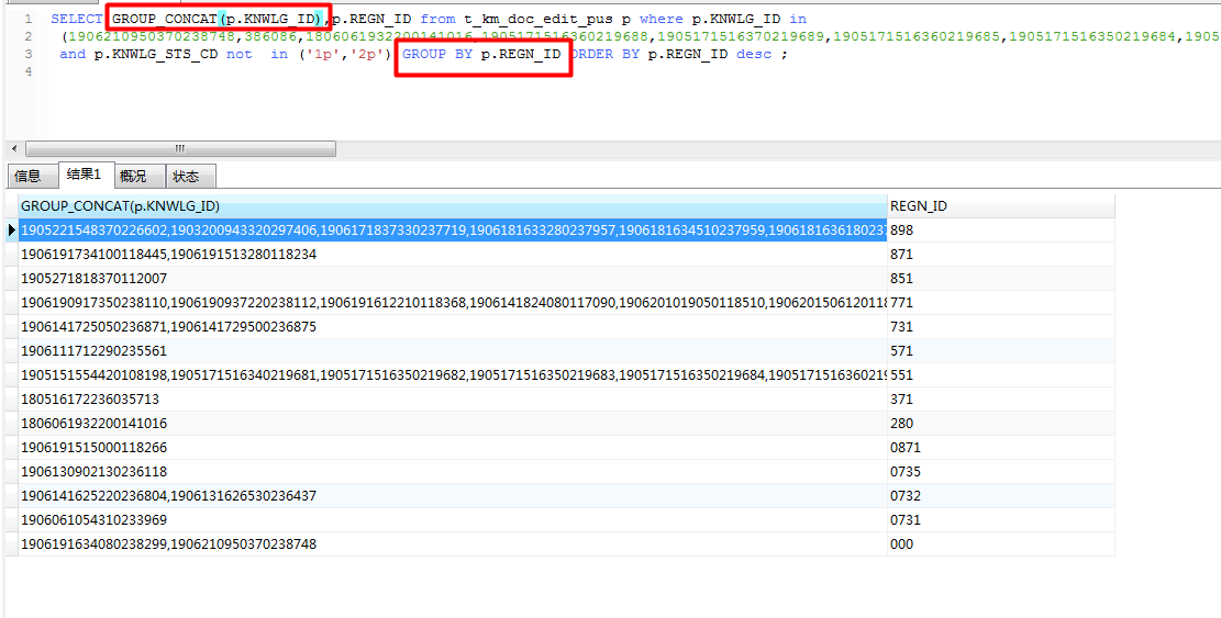 第五章 2 Mysql将查询出的id以逗号拼接 Mysql中有用逗号隔开存储uuid 如何处理并拿出来去查询其他表 Csdn博客