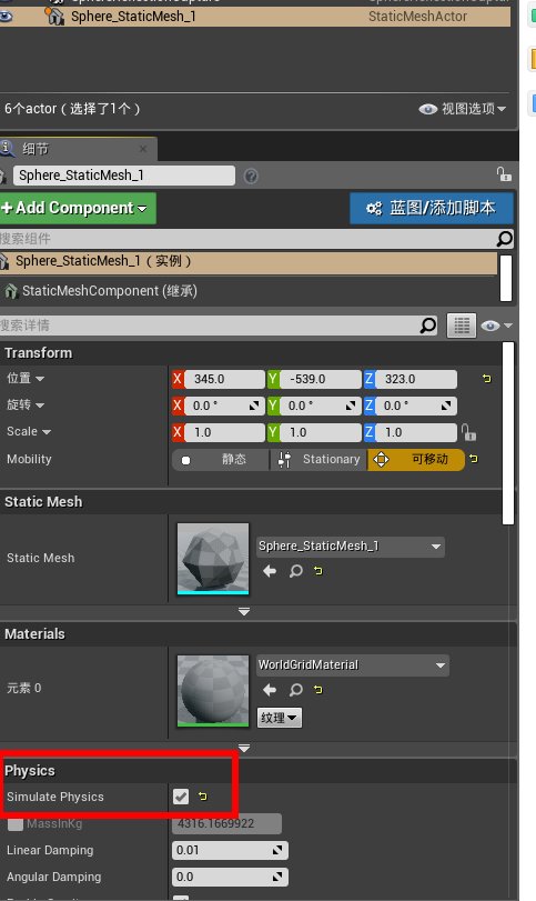 UE4-（蓝图）第十课使用物理引擎进行移动Actor_ue怎么让一个actor的阻力变大-CSDN博客