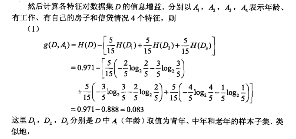 决策树ID3、C4.5和CART算法总结，及案例计算_掌握决策树分类学习方法,学习其中的id3、c4.5和cart算法,并选用其中一 个算法进行-CSDN博客