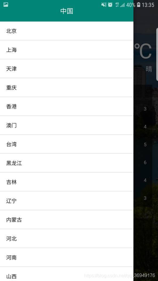 Android实战之酷欧天气(coolweather)开发遇到的一些坑 Csdn博客