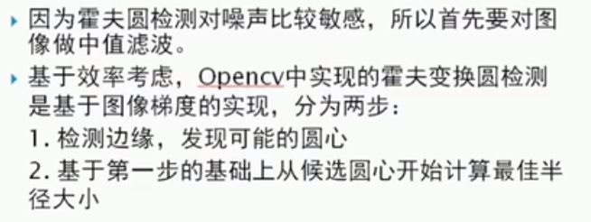 【OpenCV + Python】Hough 圆环变换_cv2.houghcircles-CSDN博客