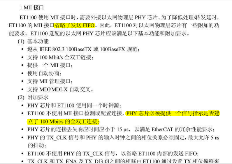 ET1100和PHY的总结-CSDN博客