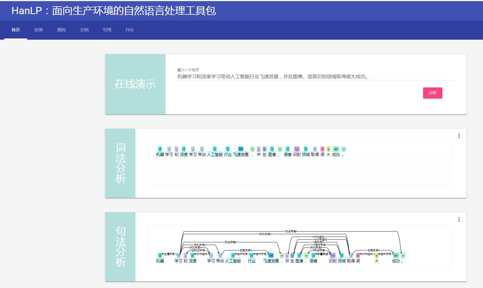 简单好用的中文分词工具之HanLP的安装与使用_hanlp安装与使用-CSDN博客
