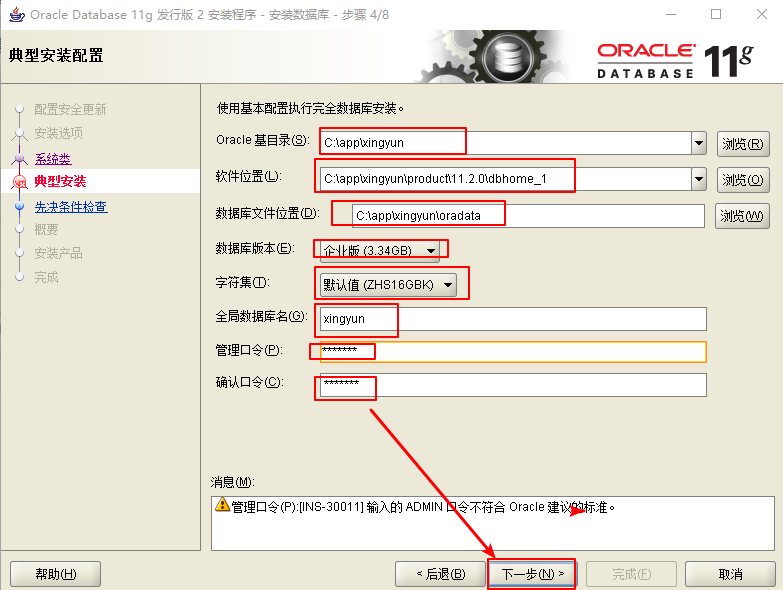 Oracle 11g R2 安装与配置和创建连接数据库_链接oracle11gr2数据库-CSDN博客