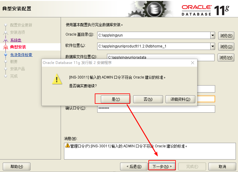 Oracle 11g R2 安装与配置和创建连接数据库_链接oracle11gr2数据库-CSDN博客