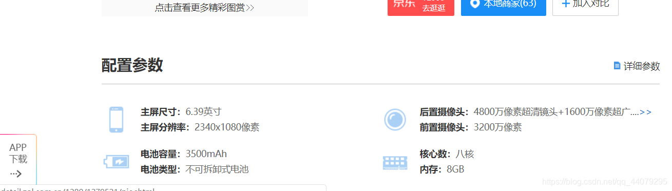 Python爬虫深度嵌套爬取所有手机信息用python爬对方手机信息 Csdn博客