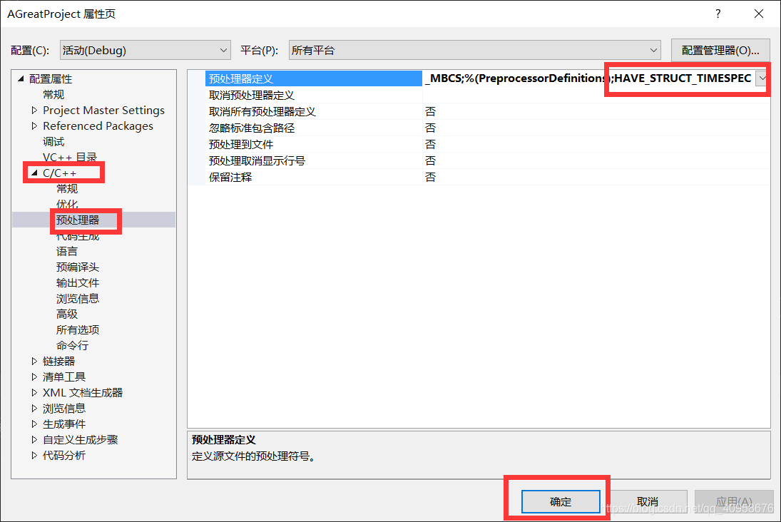 Vs提示error C2011 Timespec” Struct”类型重定义timespec Struct类型重定义 Csdn博客